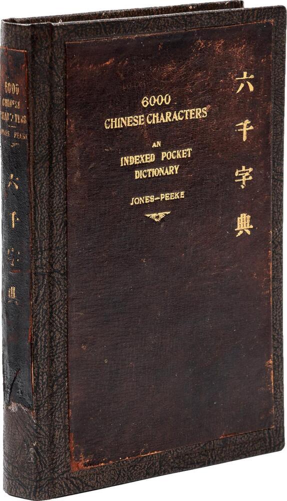 6000 Chinese Characters with Japanese Pronunciation and Japanese and ...