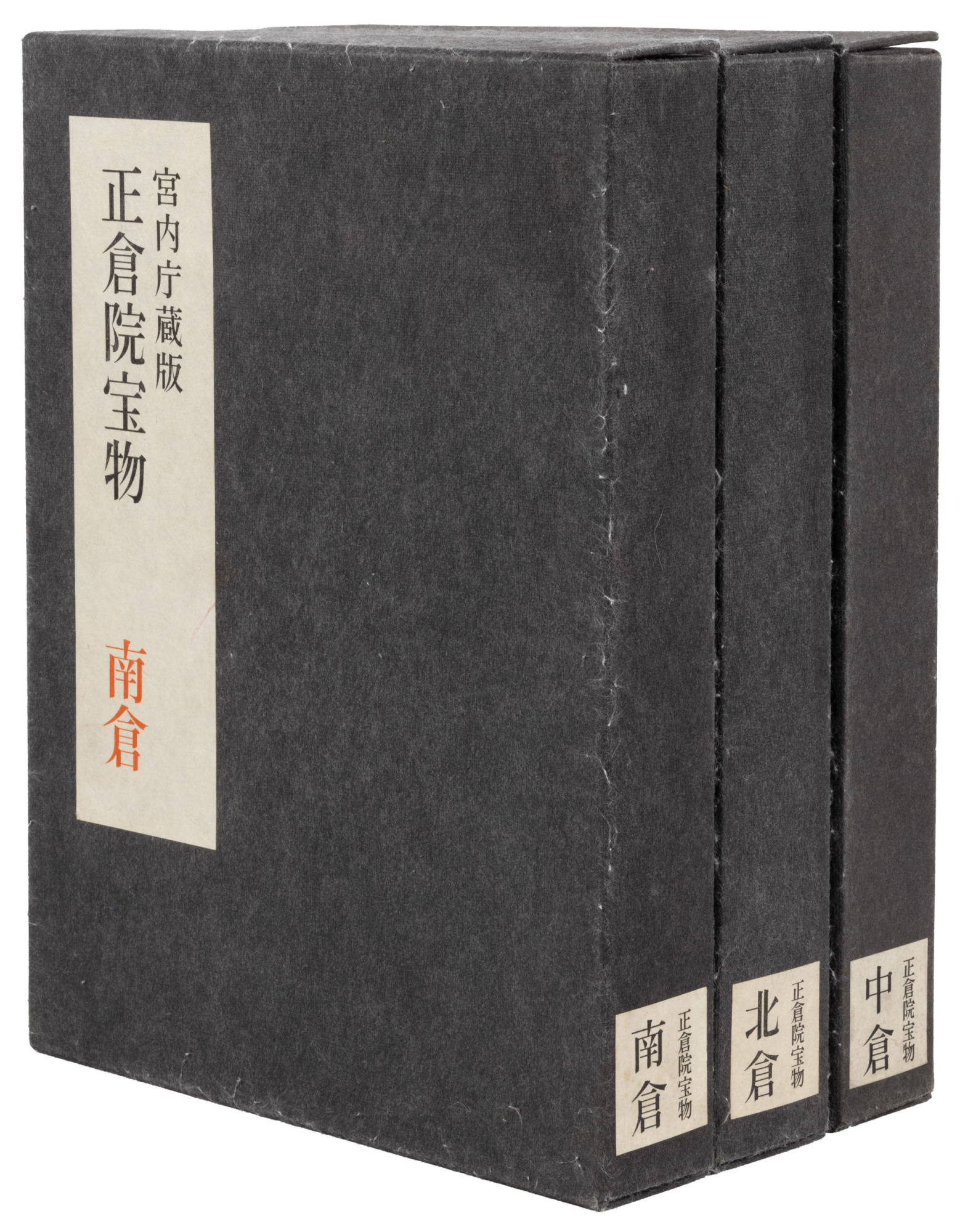 Treasures of the Shosoin: The Middle [South; North] Section